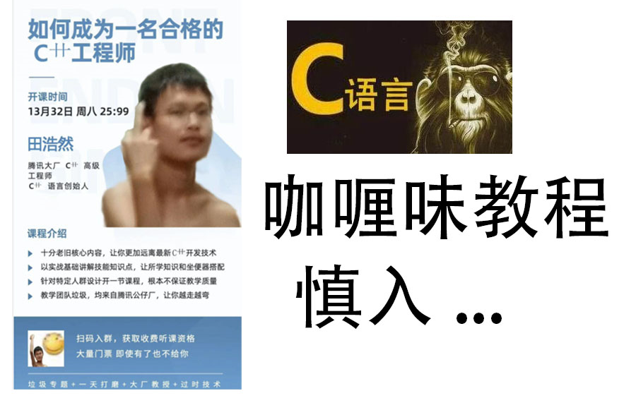 咖喱味教程 重回C语言2021全新教程 主要讲数据结构和算法 持续更新