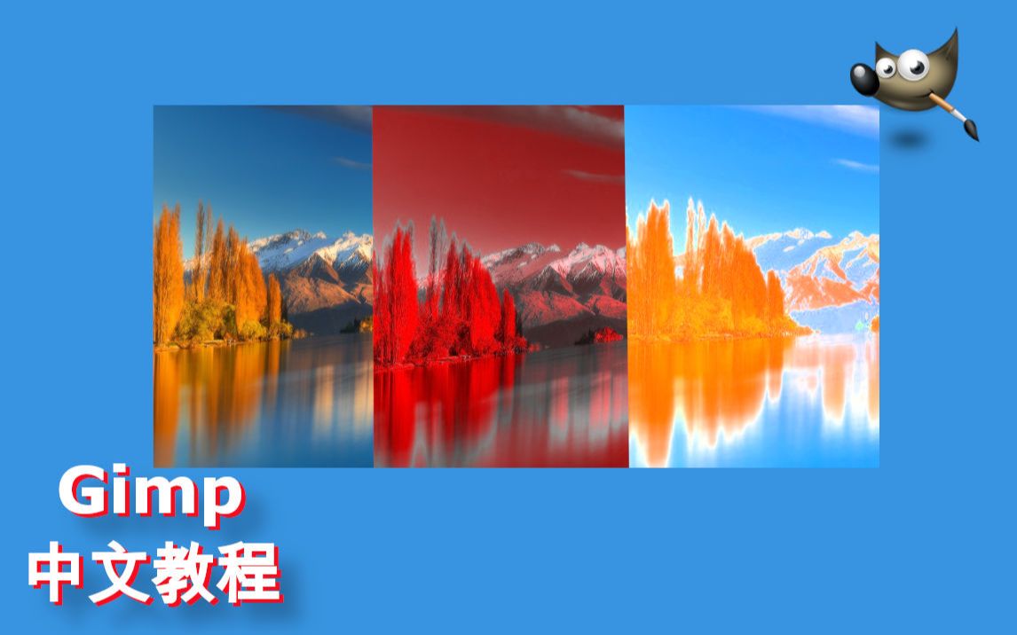 6类图层混和模式(二) | gimp2.10中文教程