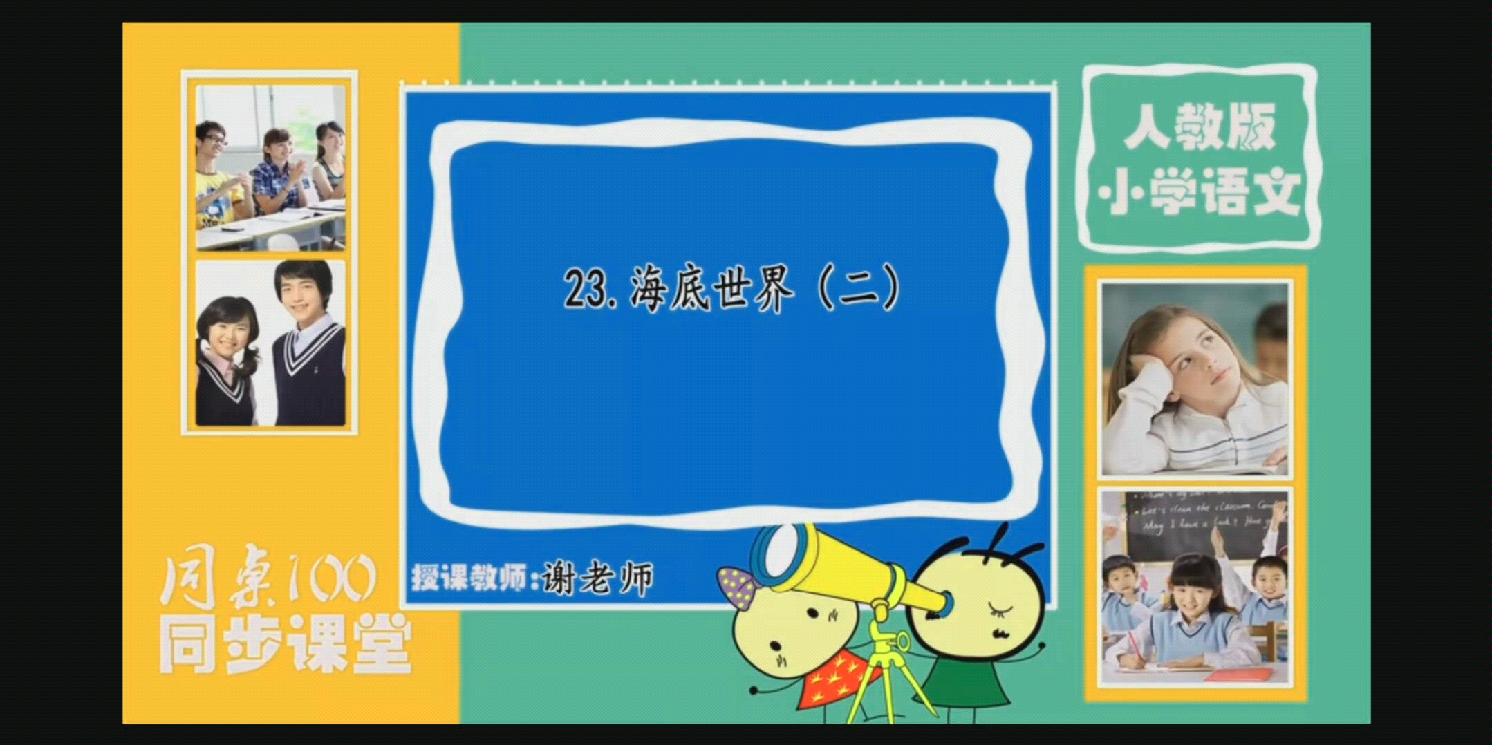 23.海底世界(第二课时)