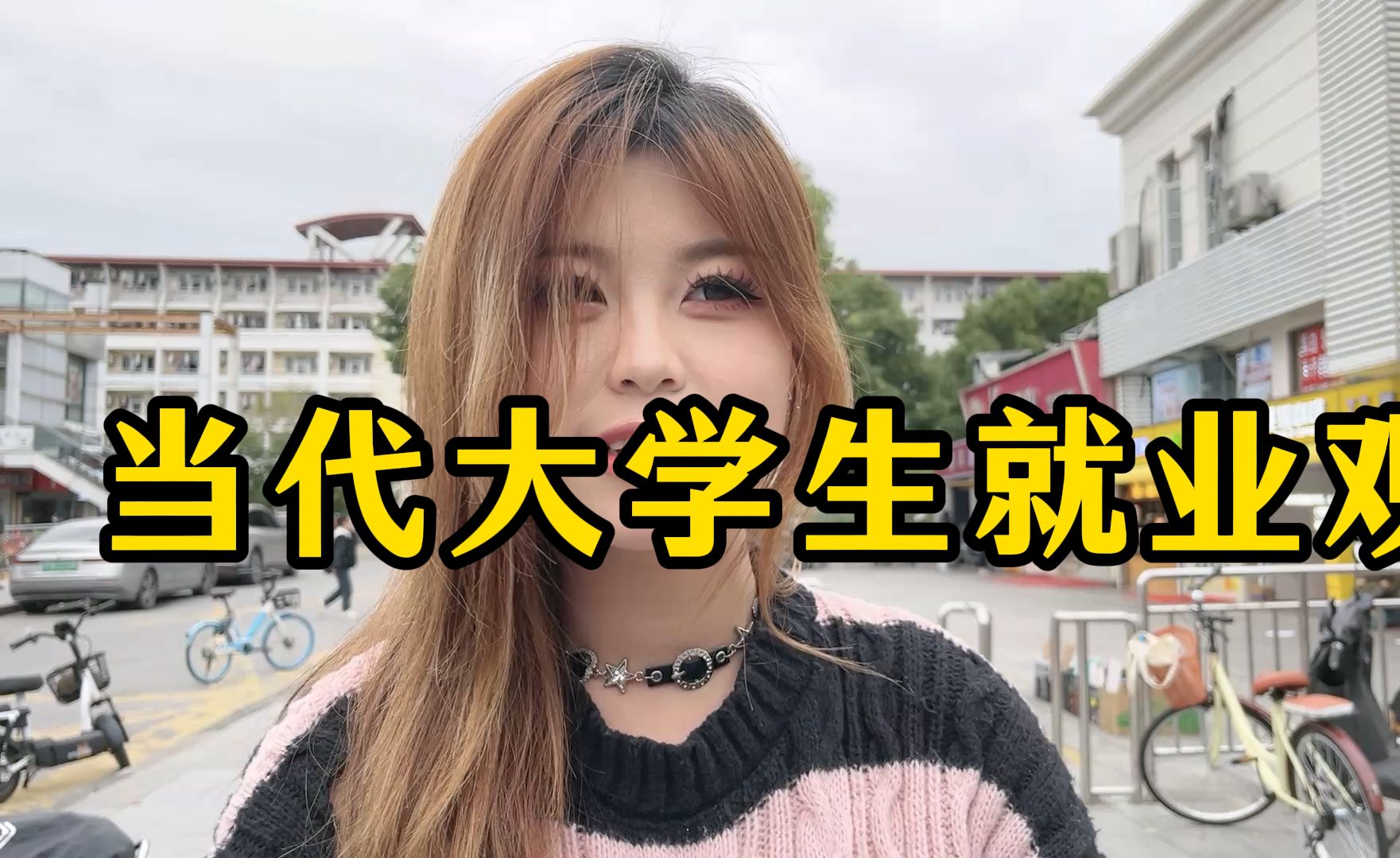 上海大学生就业观;今年大学毕业生1222万的背景下,在校大学生谈对...
