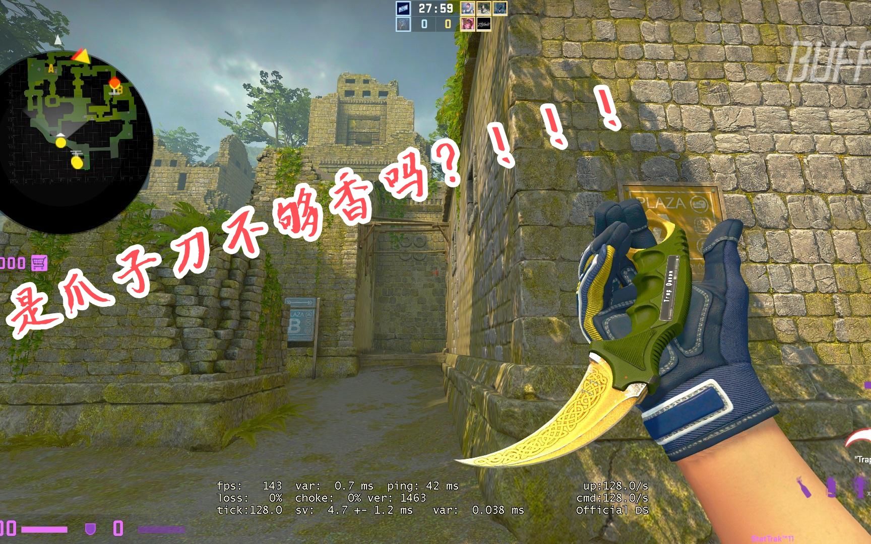 【CSGO】白嫖爪子刀,传说爪子刀进来点个赞就送!人少机会大!