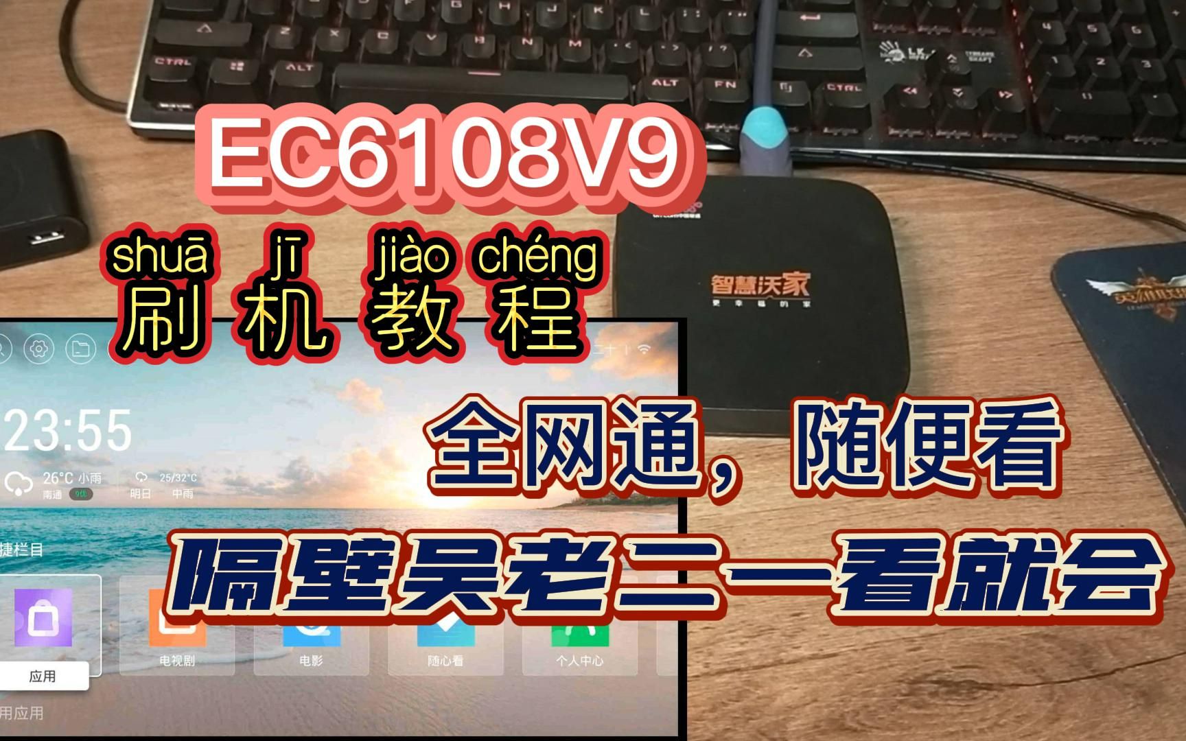 华为EC6108V9u拆机视频,附刷机教程