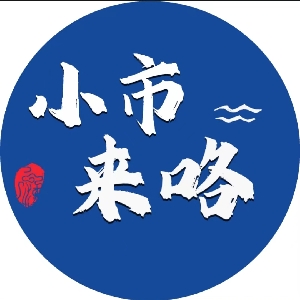 小市来咯 