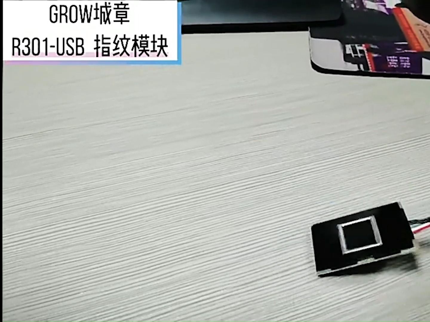 R301U电容指纹识别模块