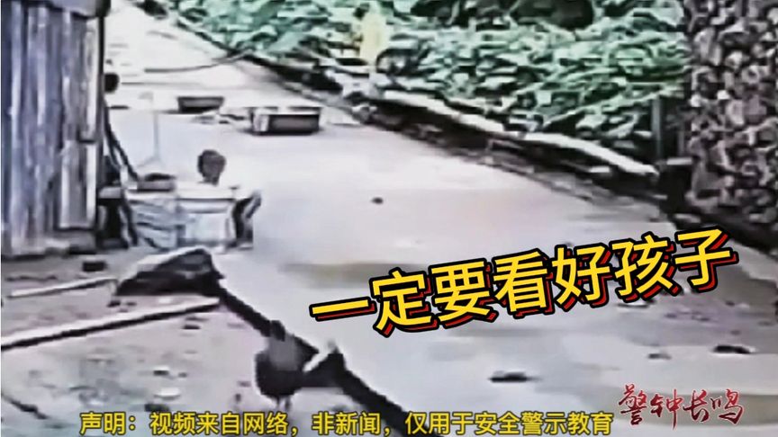 儿童安全警示,这条视频让人心痛,隔着屏幕都想冲过去