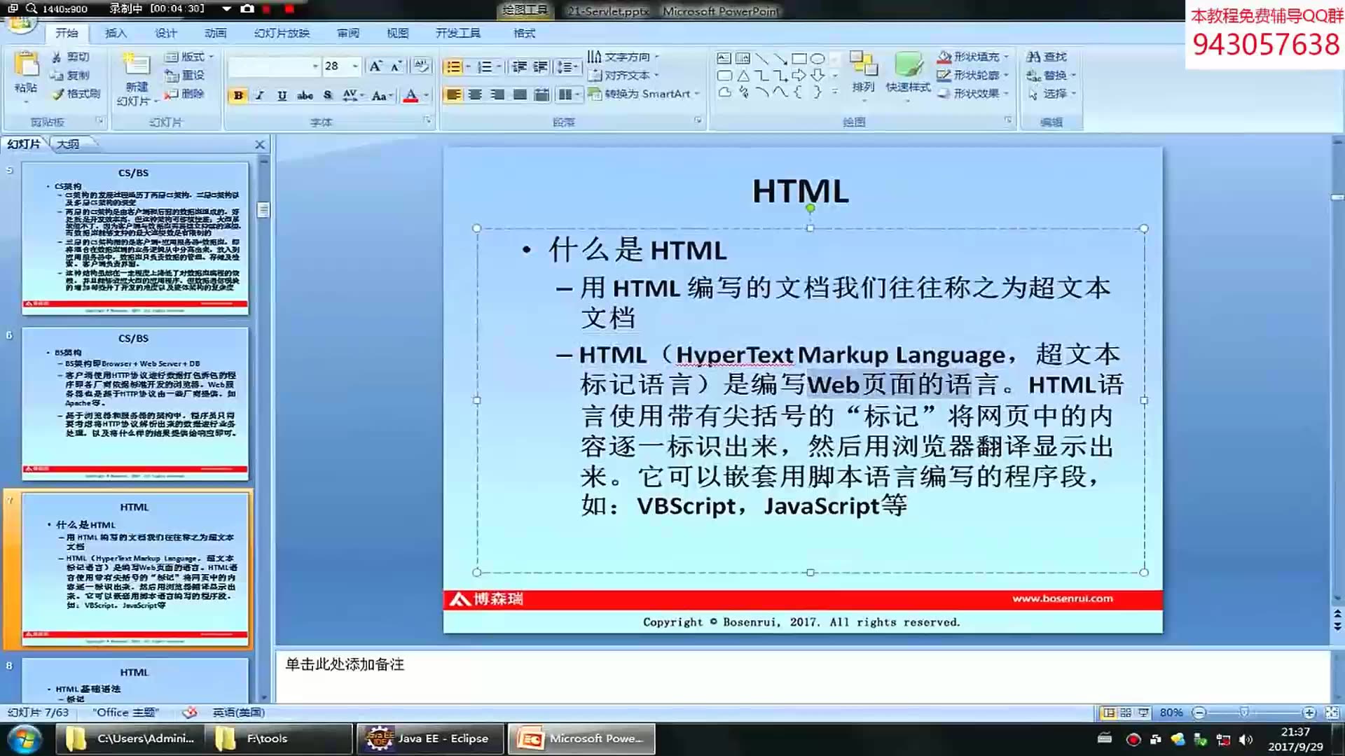 【大数据】HTML介绍+Tomcat安装