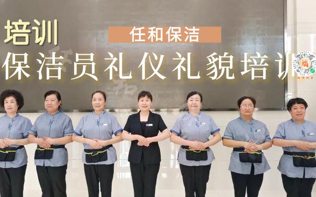 “福同”到家,家政教学 第一节:家政礼仪培训