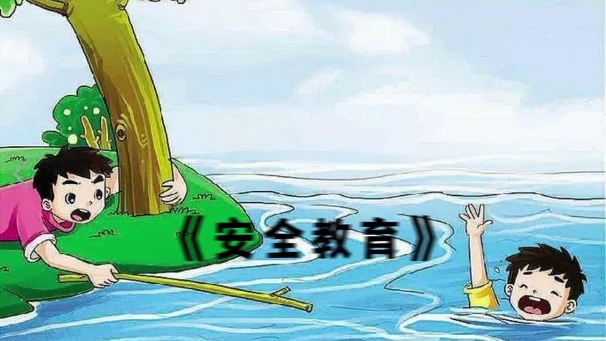 珍爱生命护成长 济南市历城区各学校扎实开展防溺水主题教育活动