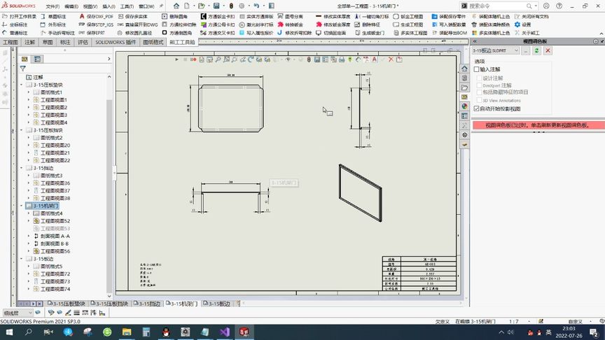 solidworks强大的自动标注批量工程图