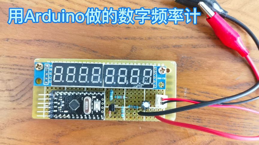 超简单的Arduino数字频率计 #单片机 #智能控制 #Arduin #创客