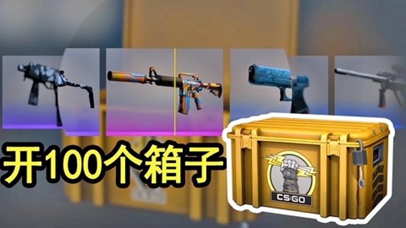 CSGO:帮粉丝开100个箱子,粉色皮肤会大地球滑步