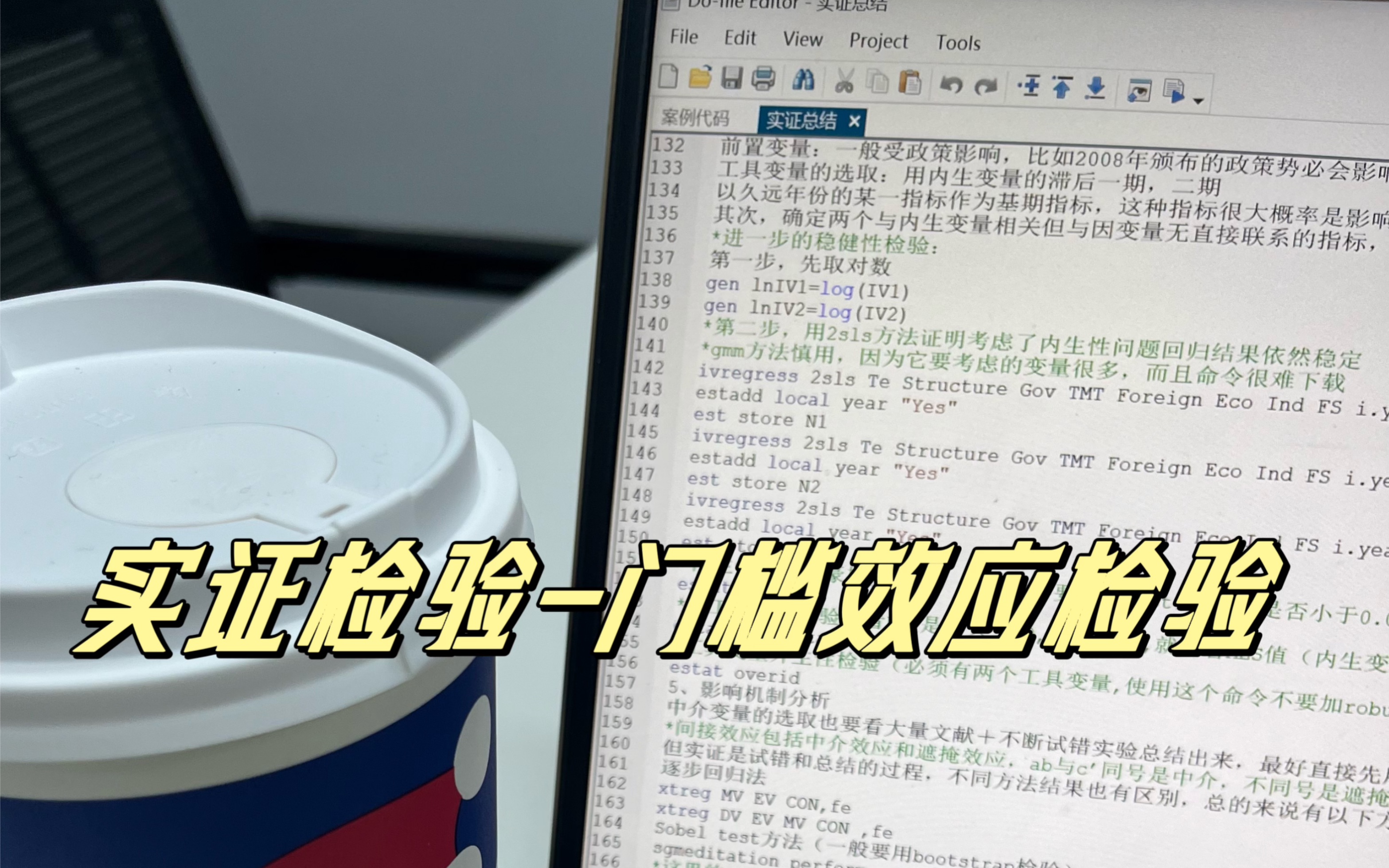 门槛效应模型讲解,stata 操作及结果分析