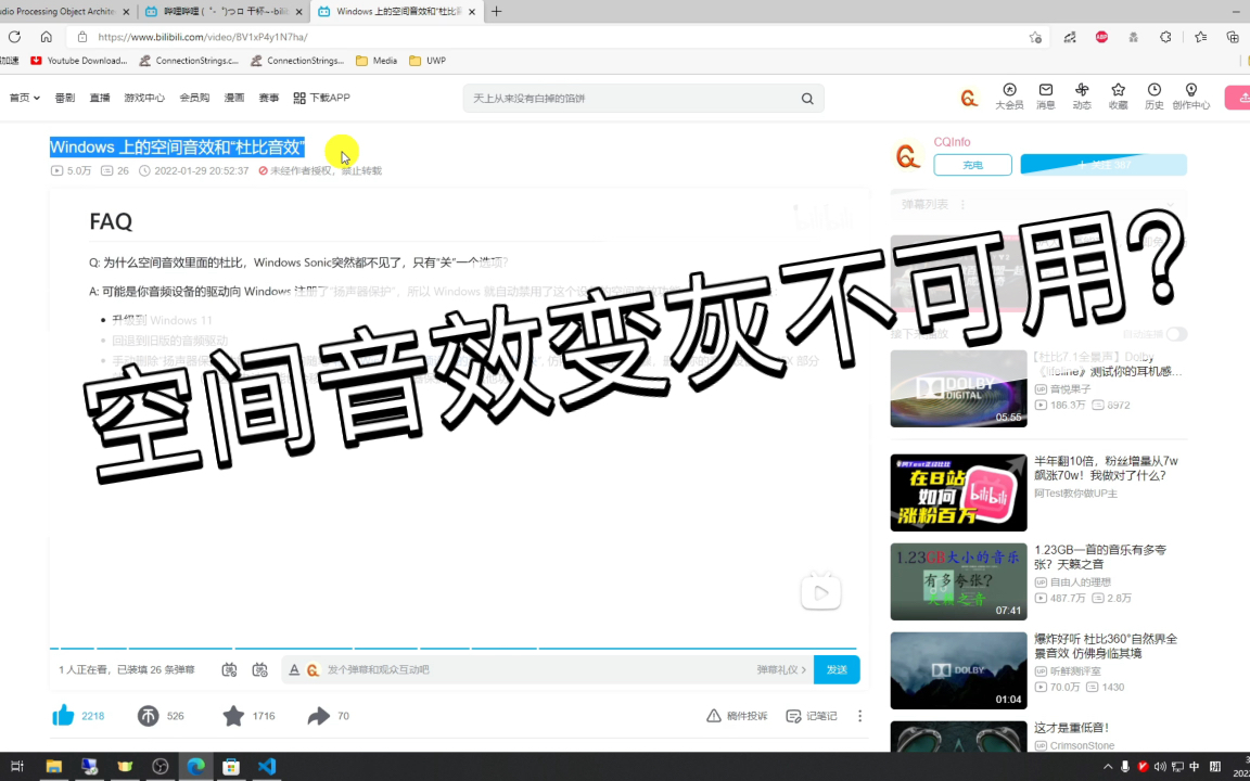 Windows 空间音效不可用怎么办?