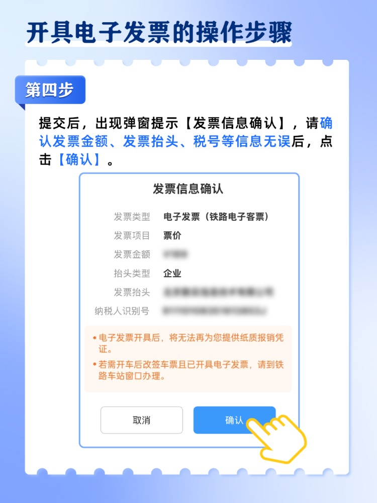 收藏!手把手教你线上开火车发票