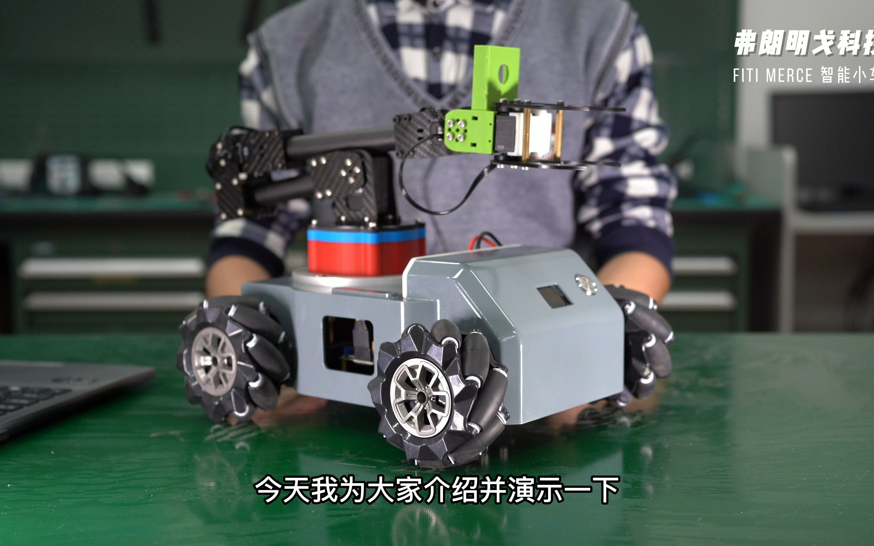 FITI MR CE 1.0 版移动机器人宣传介绍 工训赛事 工创赛事 视觉抓取