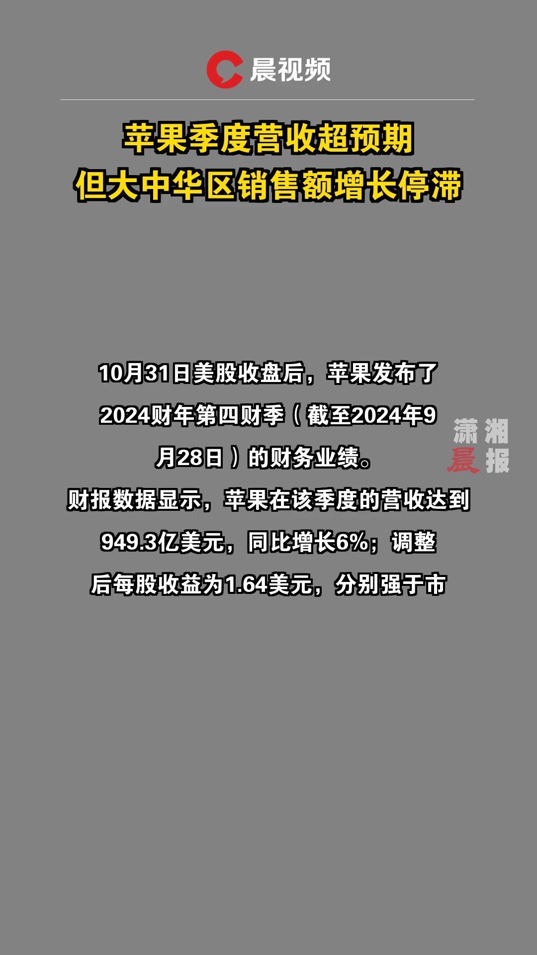 苹果季度营收超预期,但大中华区销售额增长停滞