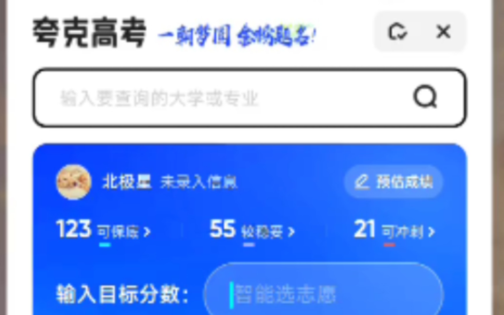 #高考填报志愿有话说#-2-夸克浏览器,你想知道的填报志愿信息,这里都...