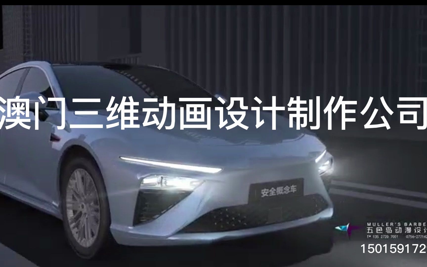 澳门三维动画设计制作公司