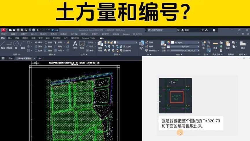 如何用CAD批量提取方格网中的土方量和对应的编号? #南方CASS