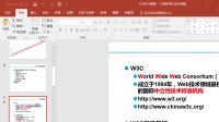 1.1H5文件的基本结构和W3C标准