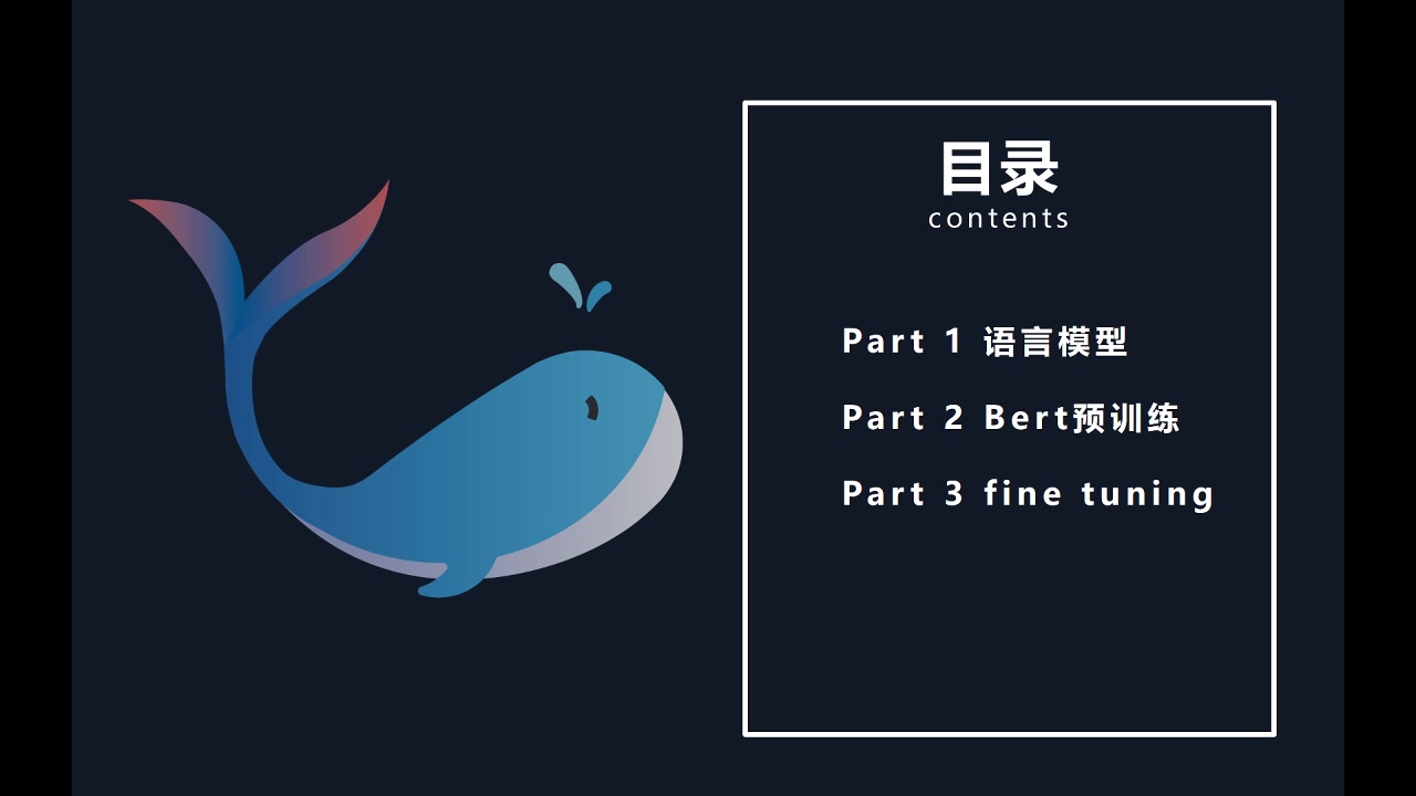 Bert预训练语言模型讲解分享