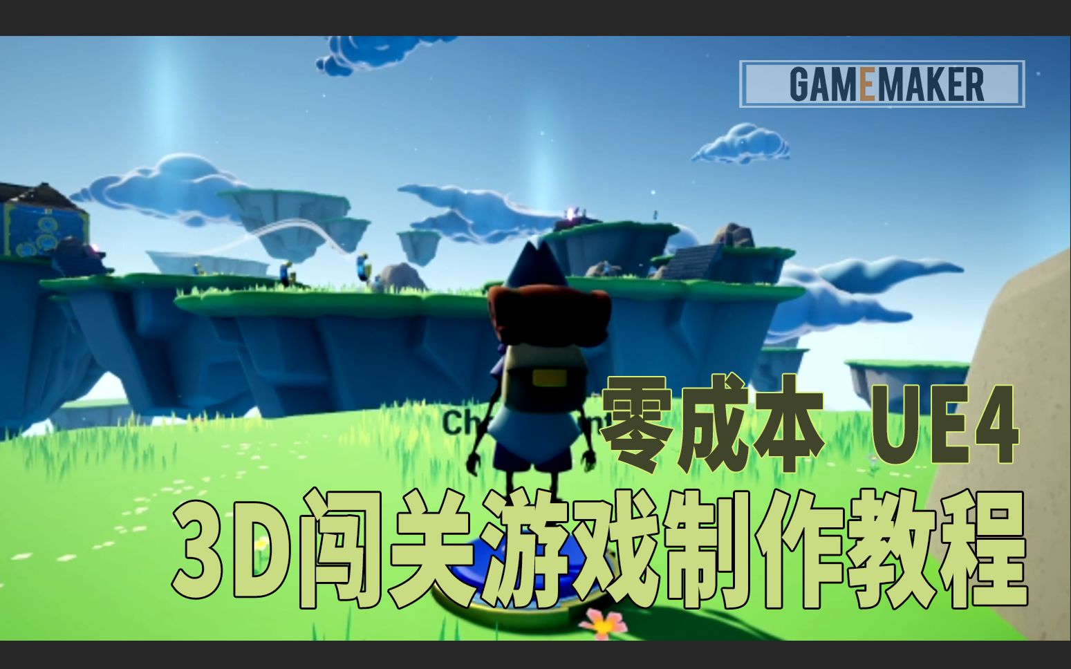 【UE4】零成本3D闯关游戏制作教程01-官方Demo展示