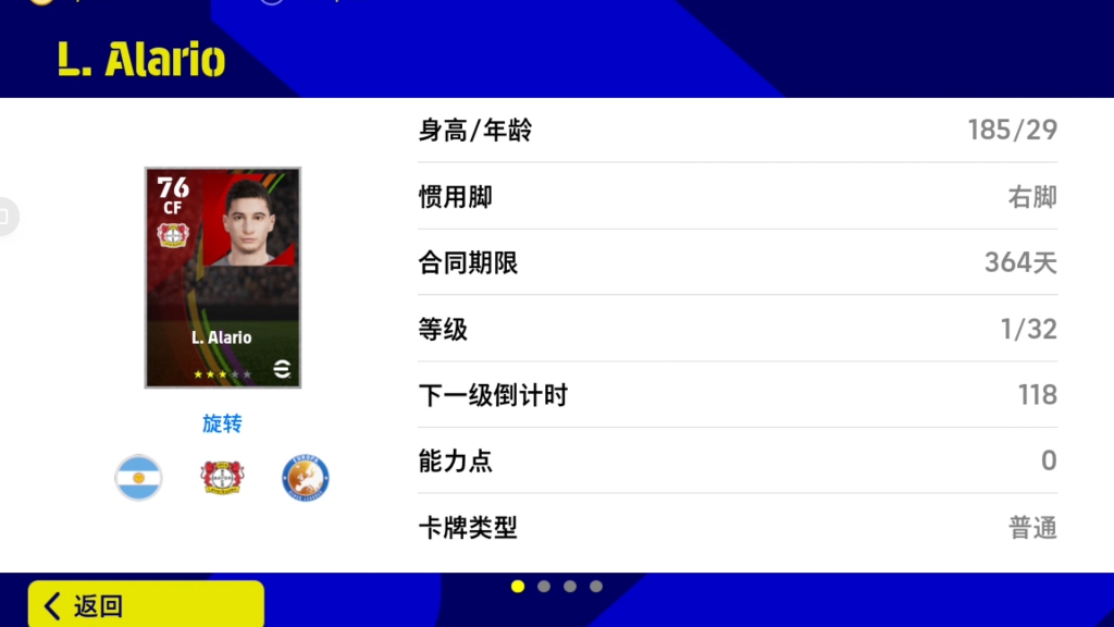 efootball 足球 手游 实况足球 记录随机抽取球员