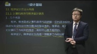 第二章-程序设计基础(一)