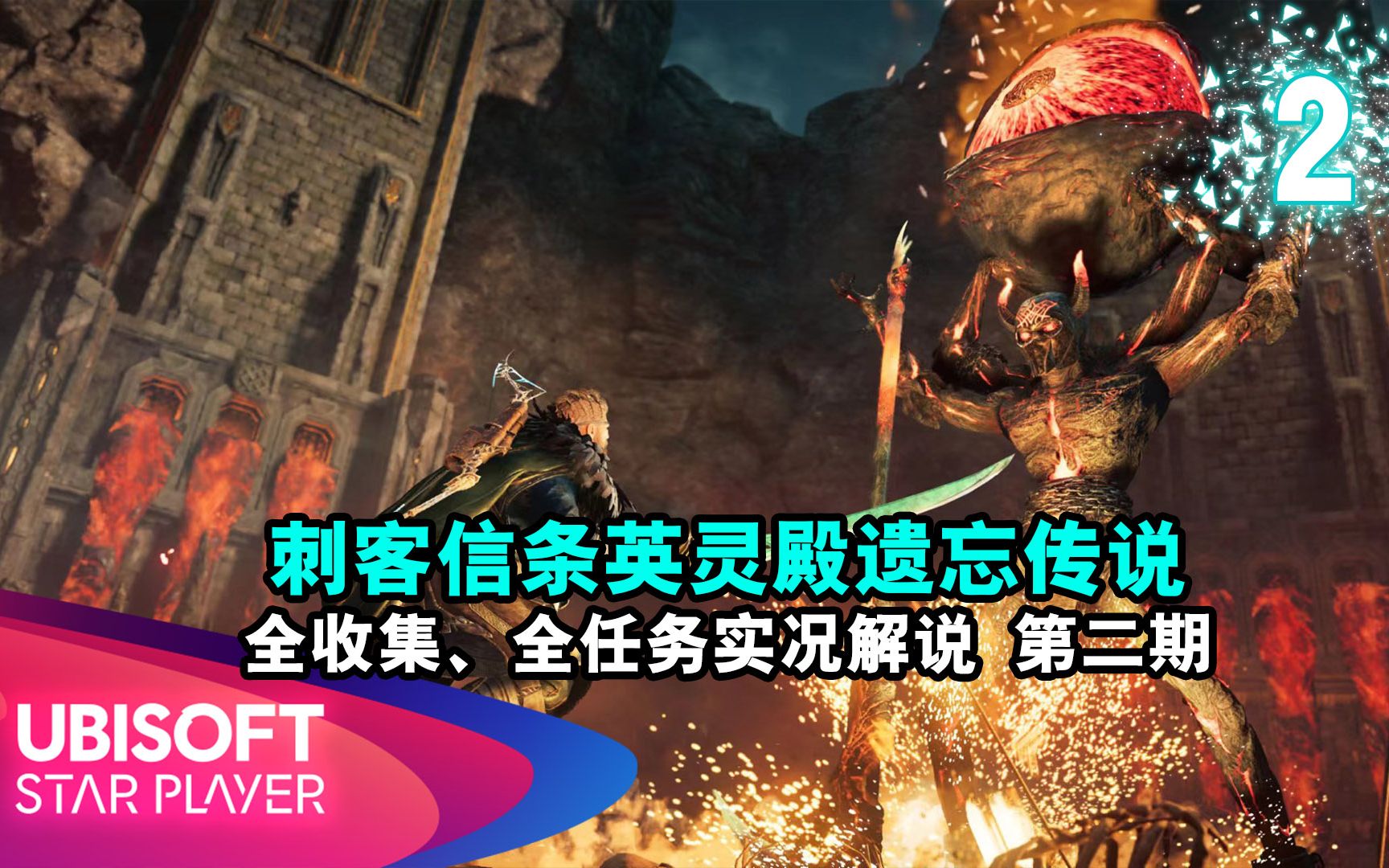 【yo杨】《刺客信条英灵殿》遗忘传说全收集、全任务实况解说 第2期