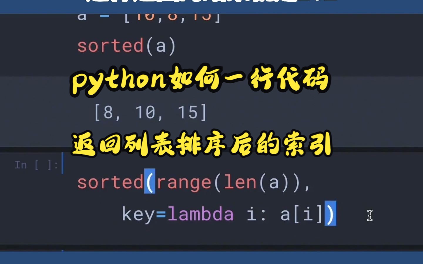 python知识,如何一行代码返回列表排序后的索引!