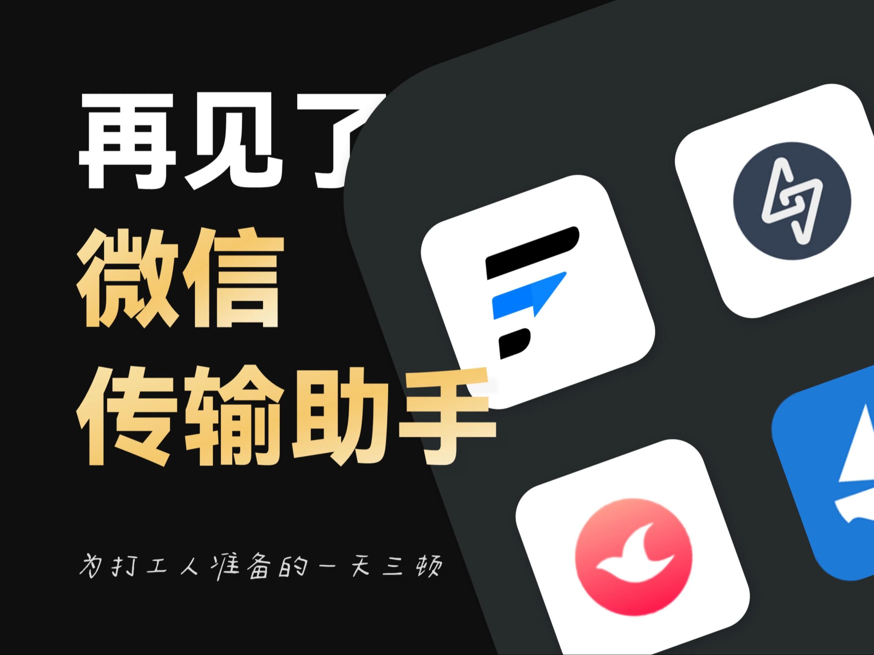 再也不用微信、QQ 传文件了!这 6 个免费文件传输神器,YYDS