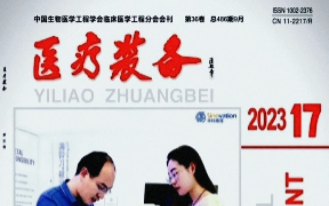 医学装备相关,医学器械等均可发---《医疗装备》