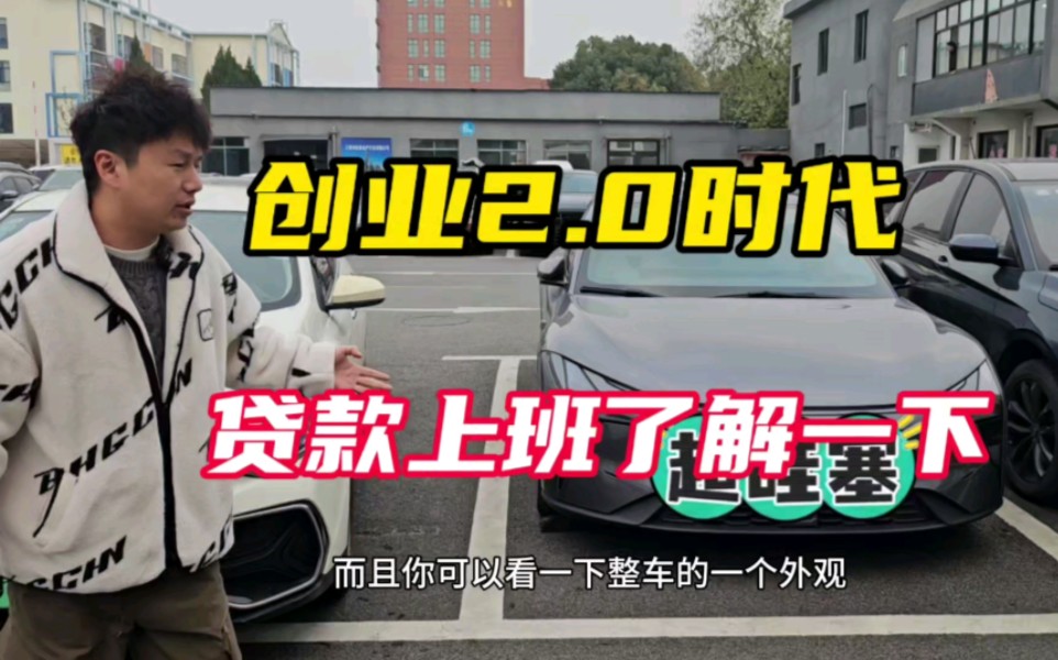 创业2.0贷款上班了解一下!