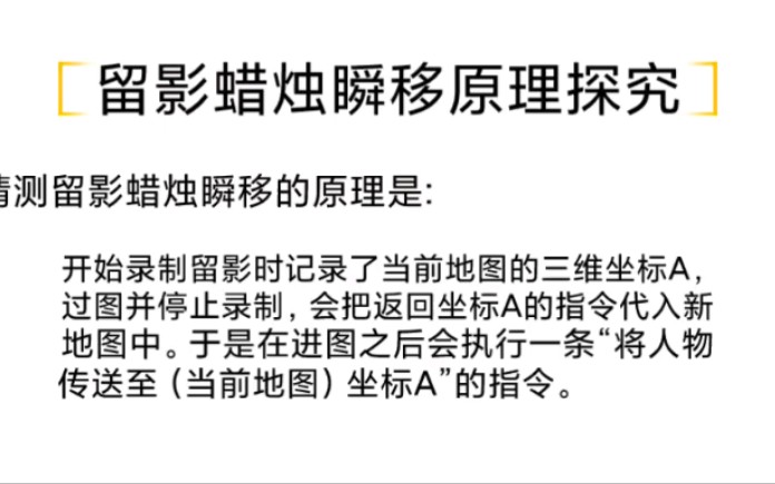 【光遇】留影蜡烛瞬移原理探究(欢迎留言讨论)