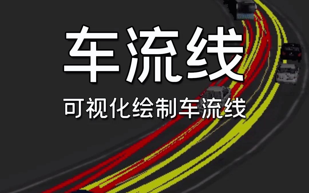 3DMAX插件:扮家家渲梦工厂功能之车流线:可视化绘制车流线条