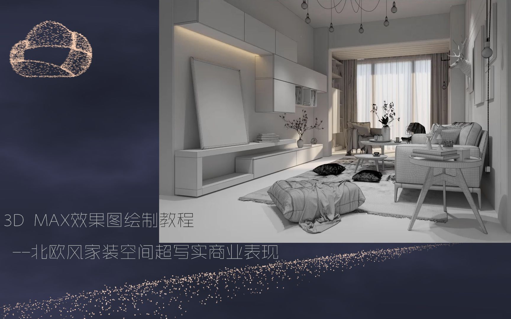 3Dmax超写实效果图绘制系列教程04——Vray HDRI贴图