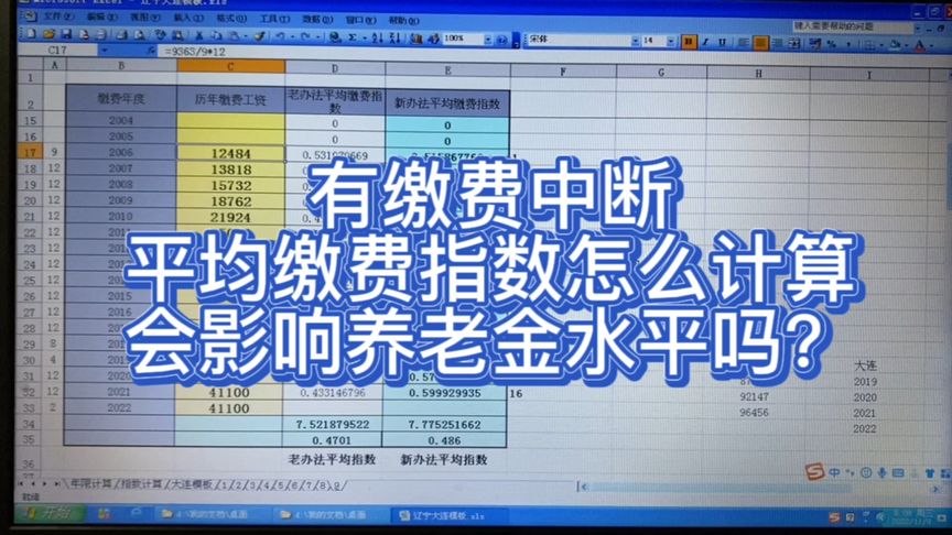 缴费中断年月如何计算缴费指数?断缴会影响平均缴费指数吗?