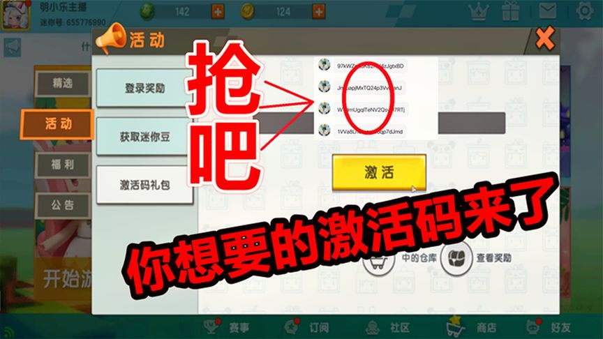 迷你世界-你想要的激活码来了,接住呦