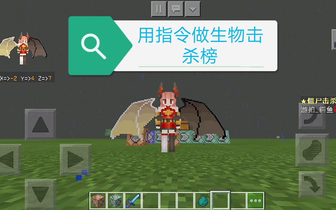我的世界用记分板做生物击杀榜指令教程