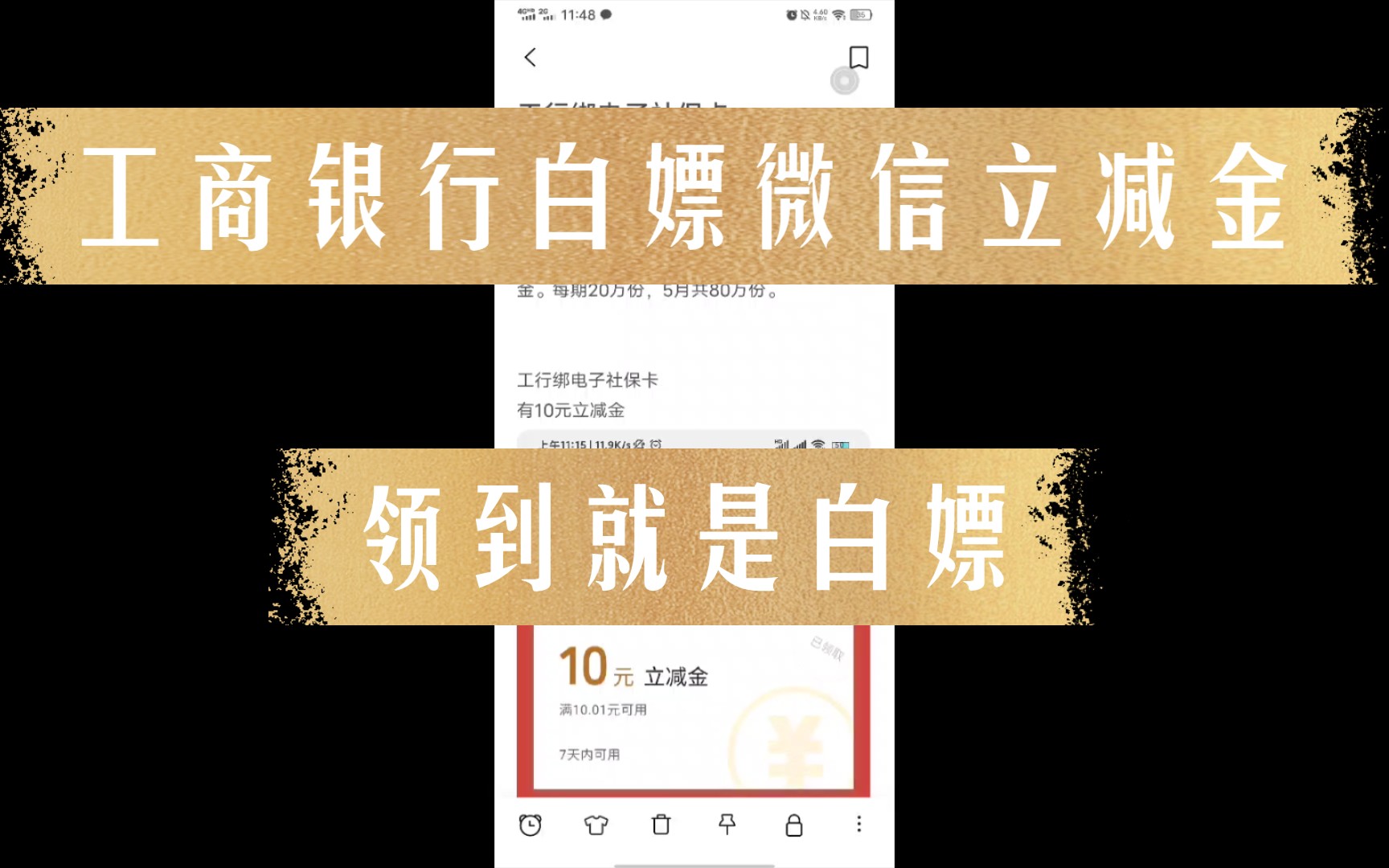 五月 小羊毛 薅羊毛 工商银行白嫖微信立减金