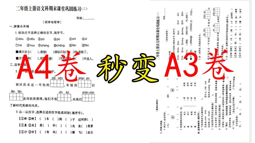 五年级宝妈分享打印小技巧A4文件秒变A3文件3步轻松完成