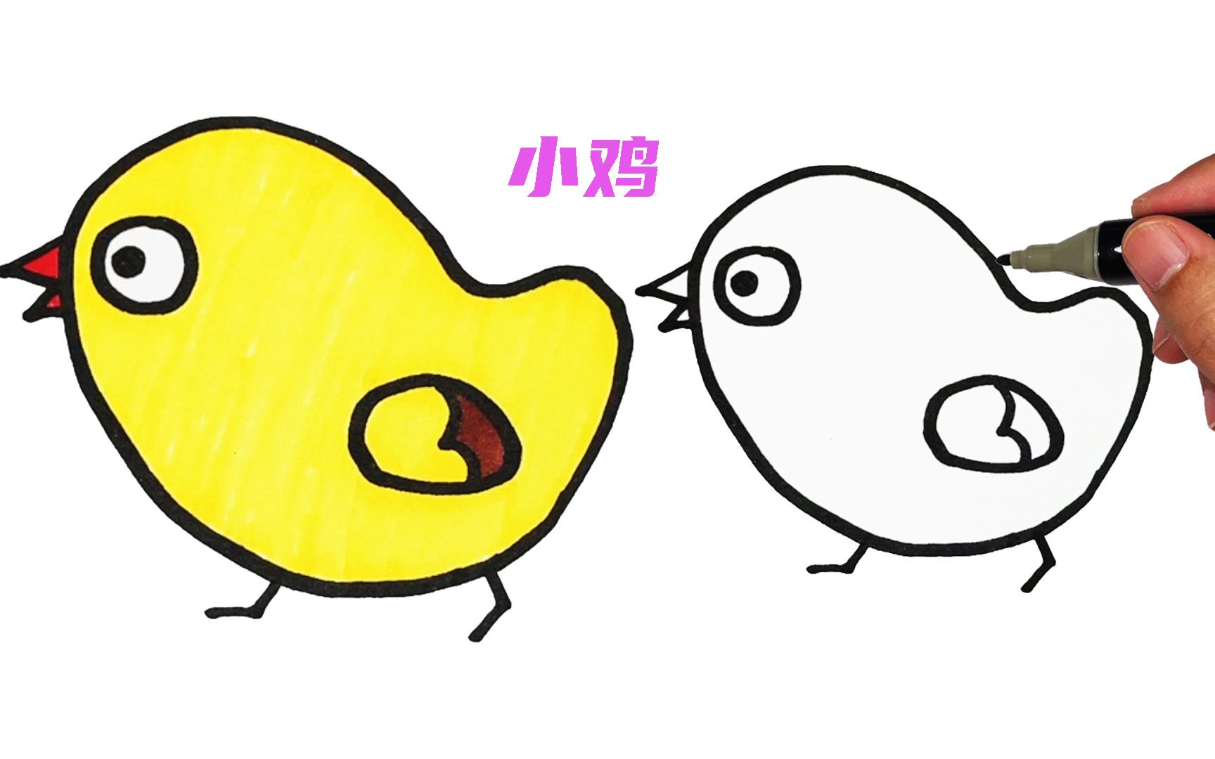 如何画小鸡,儿童简笔画宝宝学画画