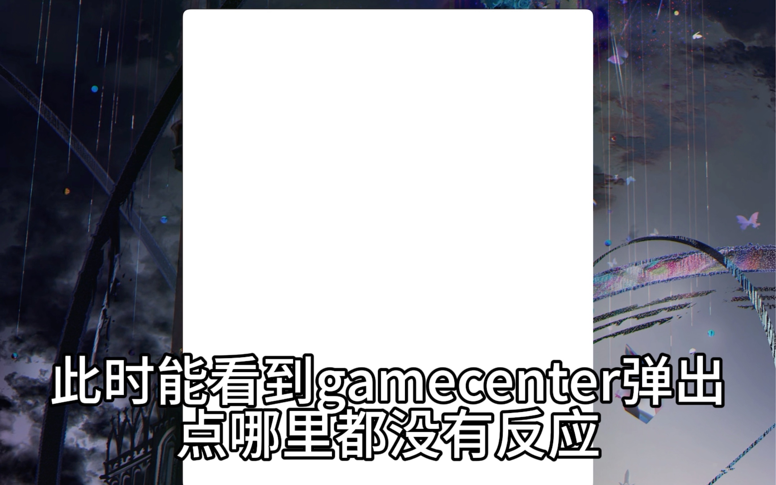 【Arcaea】解决无法登陆的处理方法(附使用例)
