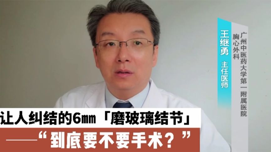 体检发现6mm肺磨玻璃结节,CT值在 -600的范围,这是癌吗?