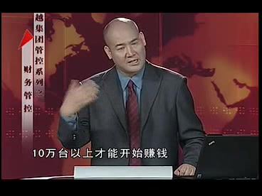 卓越集团管控财务管控06