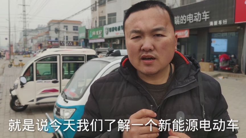 几千块钱可以上牌的新能源电动车过来看看吧
