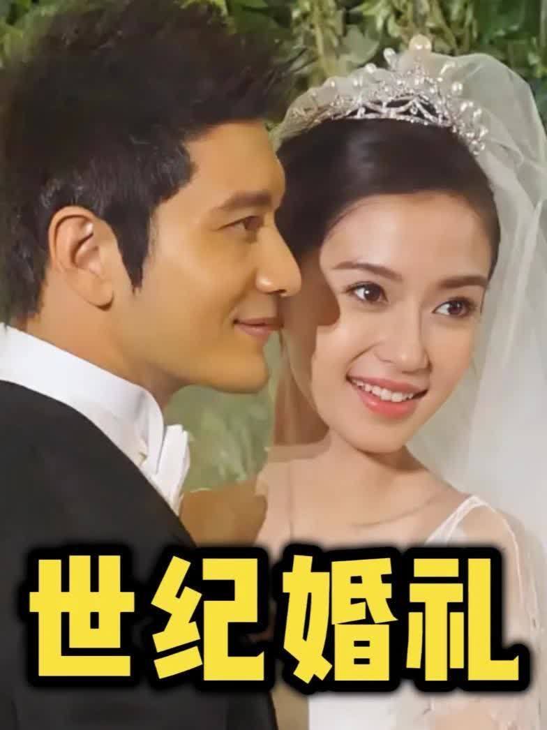 baby和黄晓明的婚礼为什么能成为世纪婚礼