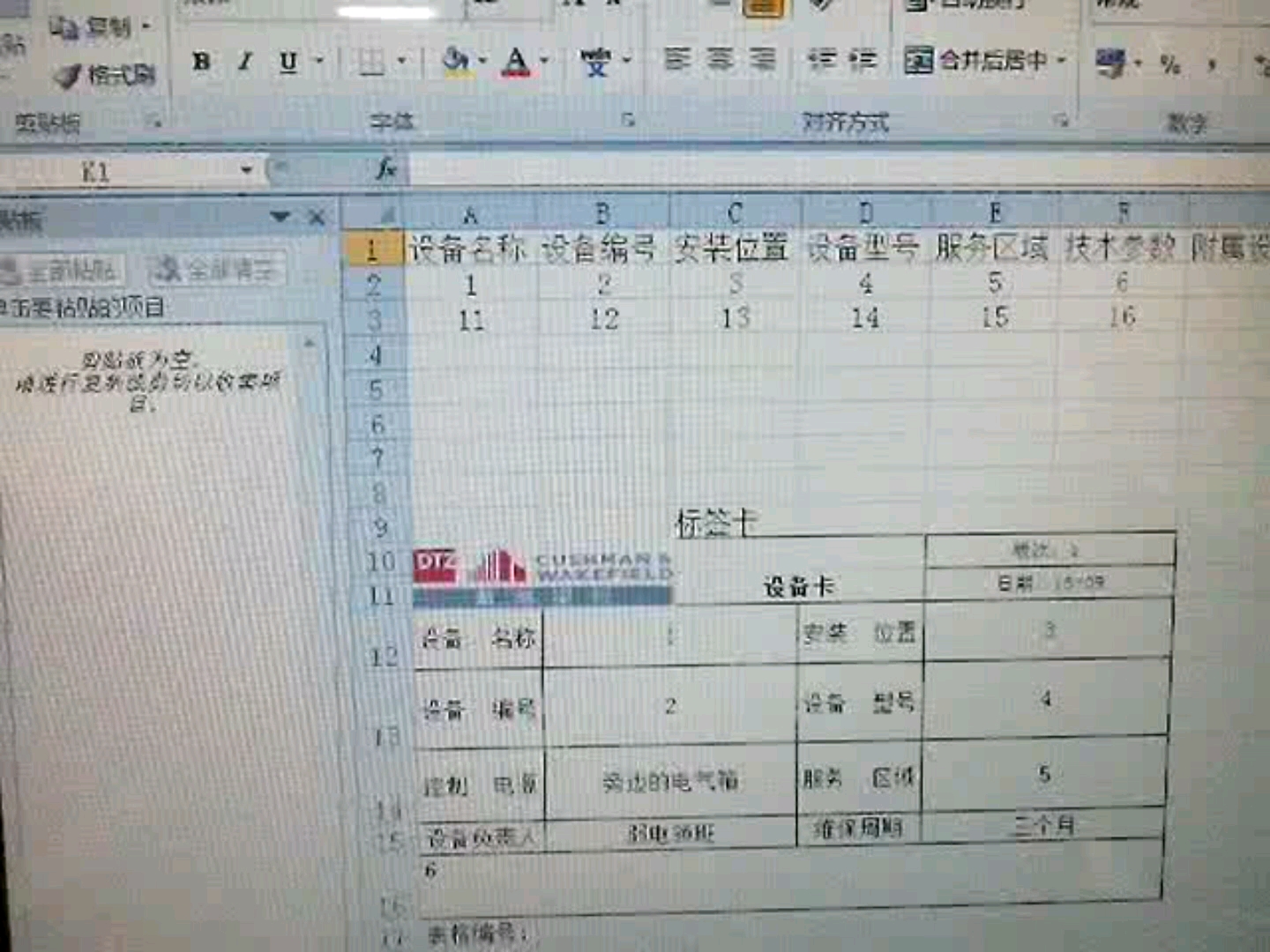 Excel-数据自动同步与分类
