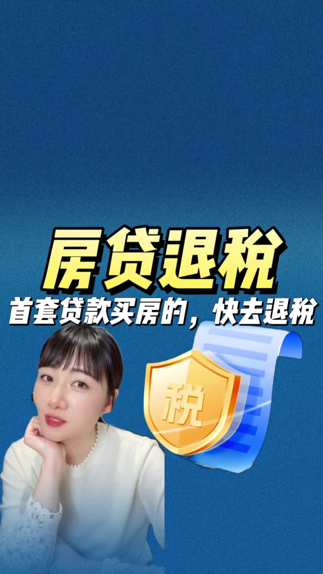 ...这个政策是通过"住房贷款利息专项附加扣除",再做个人综合所得年度...