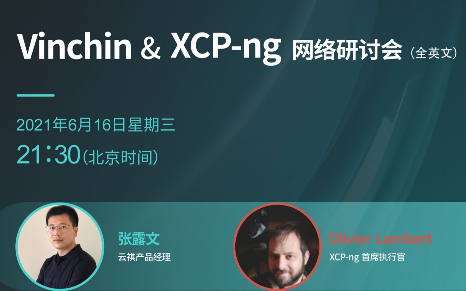 【Vinchin & XCP-ng网络研讨会】如何提高IT业务连续性